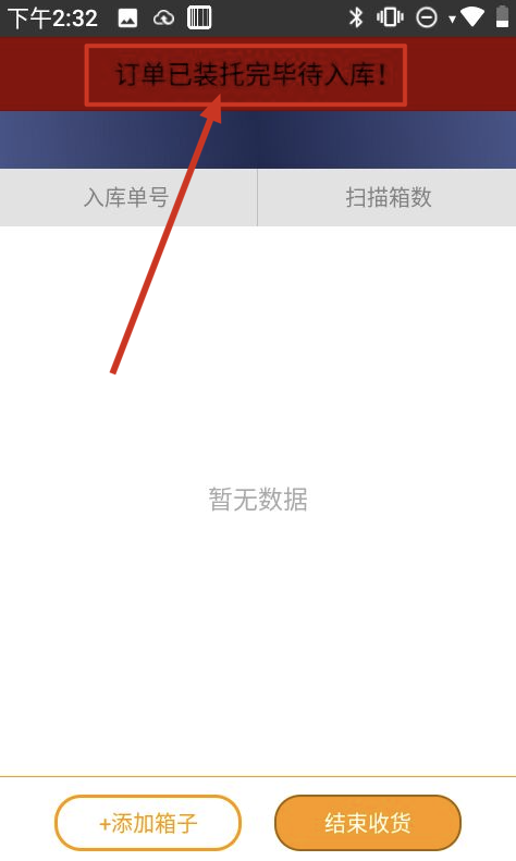 Bug 2572 【pda 托盘入库 待入库托盘 托盘详情 继续收货】在待入库托盘列表页点击已装托完毕待入库的数据进入托盘详情,点击继续收货